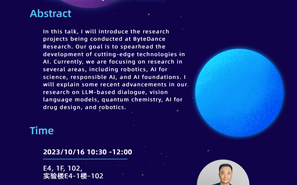 信息枢纽卓越系列讲座 Info Hub Distinguished Lecture Series Introduction To Bytedance Research